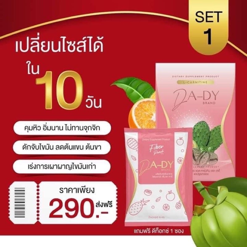 DA-DY ดาดี้มีปลายทาง ยาลดดาดี้คุมหิวแถมฟรีไฟเบอร์1ซอง ...