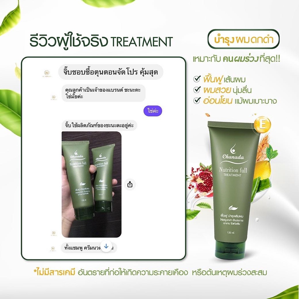 ส่งฟรี ส่งทุกวัน Chanada แชมพูลดผมร่วง ทรีทเม้นต์ ผมนุ่มลื่น จากน้ำนม ...
