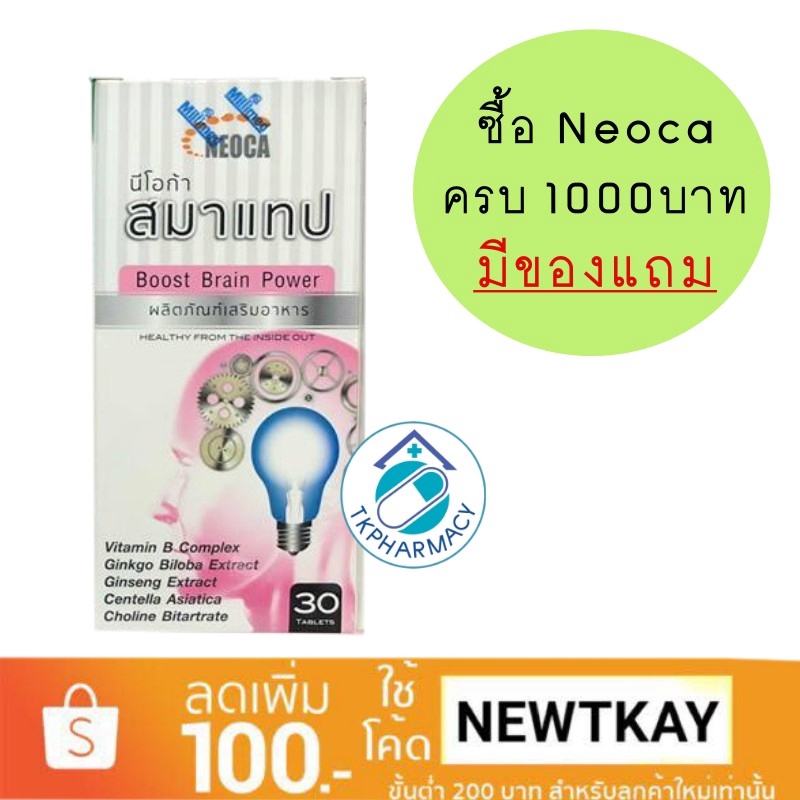 Neoca smatab 30 เม็ด | Shopee Thailand