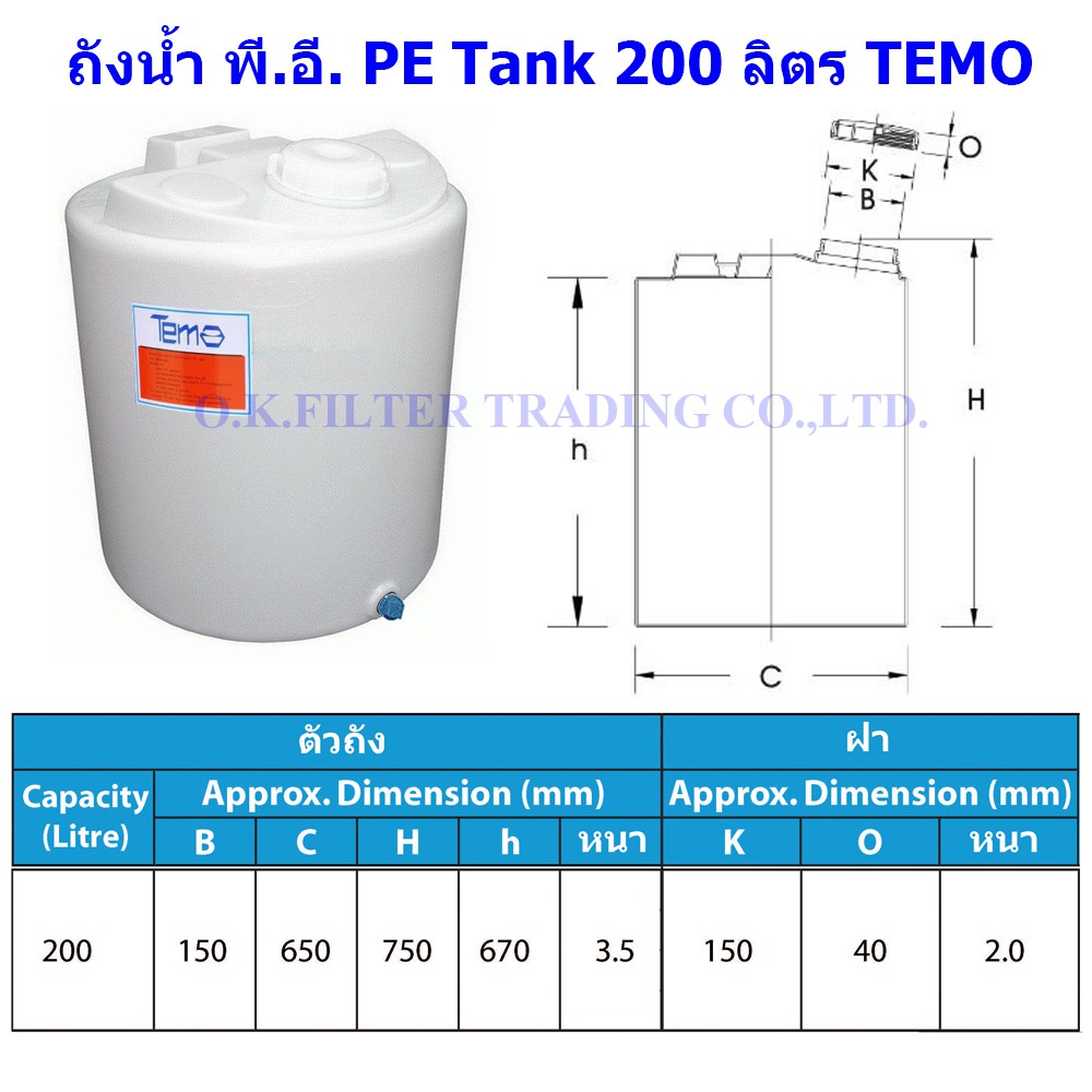 ถังน้ำ พี.อี. PE Tank 200 ลิตร TEMO (รวมค่าขนส่ง NIM EXPRESS) | Shopee Thailand
