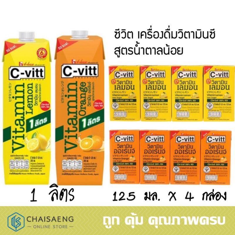 (มี 2 รสชาติ) C-Vitt Vitamin (Lemon/Orange) Juice Less Sugar ซีวิต ...