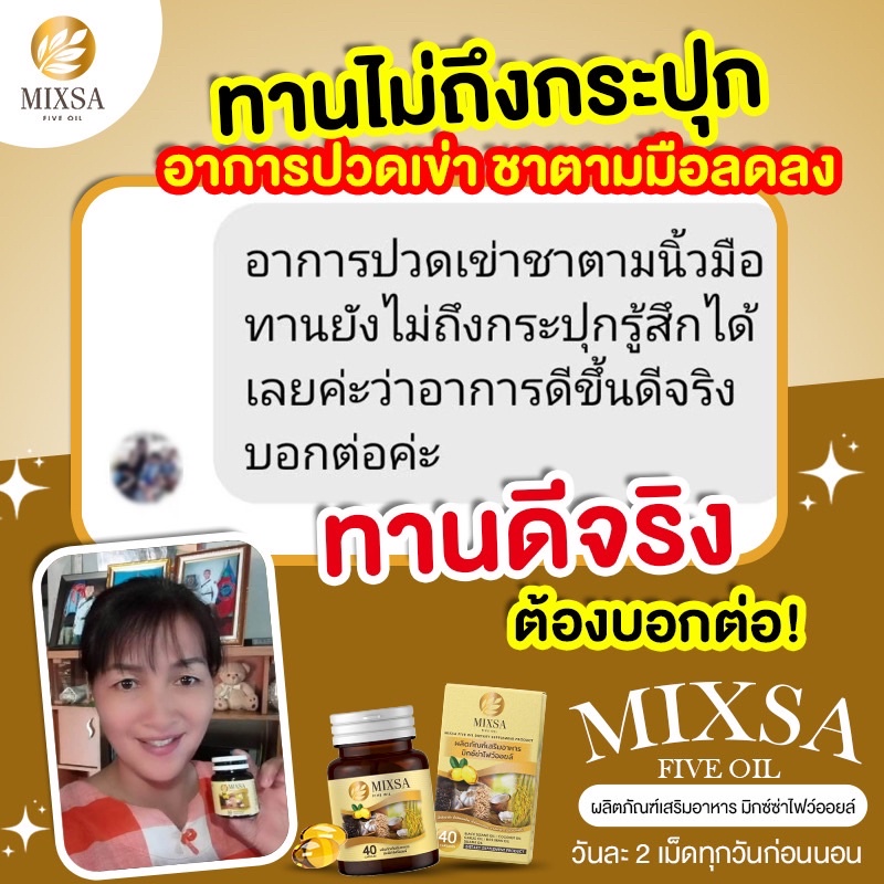 Mixsa five oil (ของแท้) โปรใหม่ล่าสุด ลุ้นรางวัล มิกซ่าไฟว์ออยล์ แพคเกจ ...