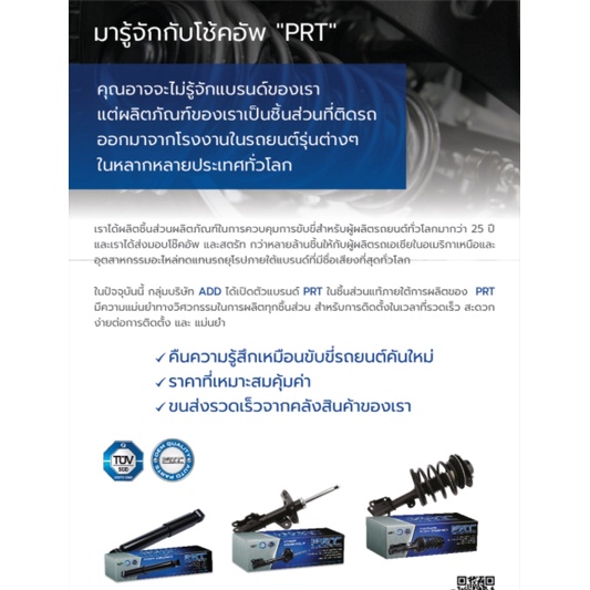 PRT โช๊คอัพ หน้า หลัง FORD Ecosport ปี 2013 ขึ้นไป โช๊คอัพรถยนต์ โช๊ค ...