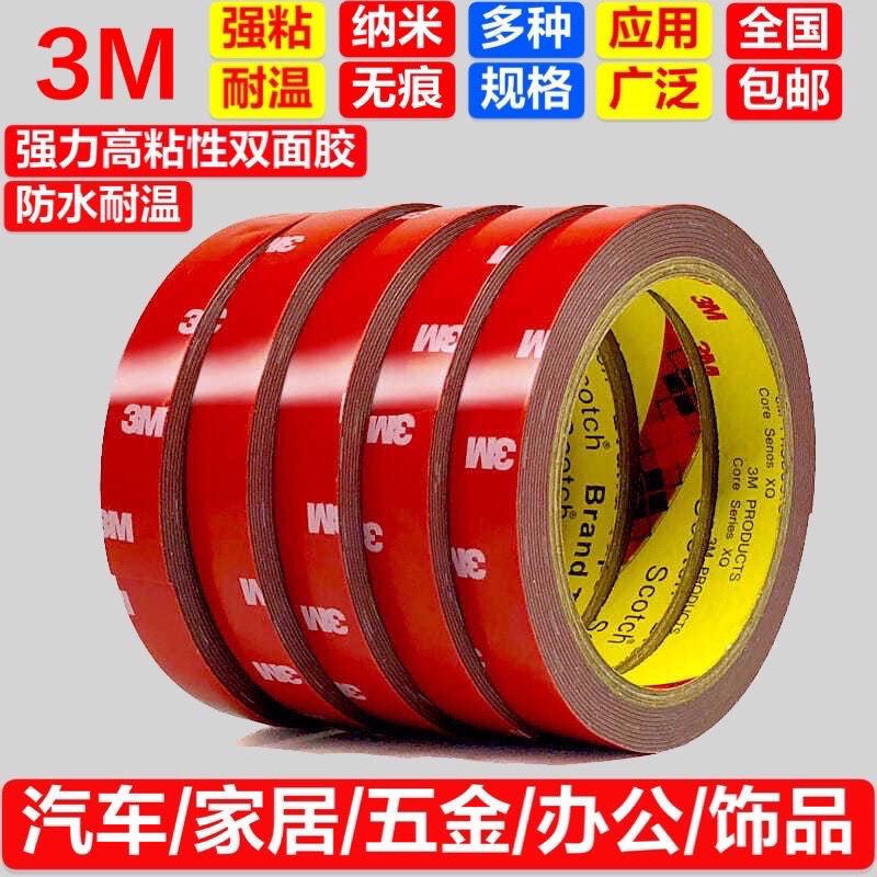 3M Double-Sided Tape Strong Waterproof Car Dedicated Non-Marking High ...