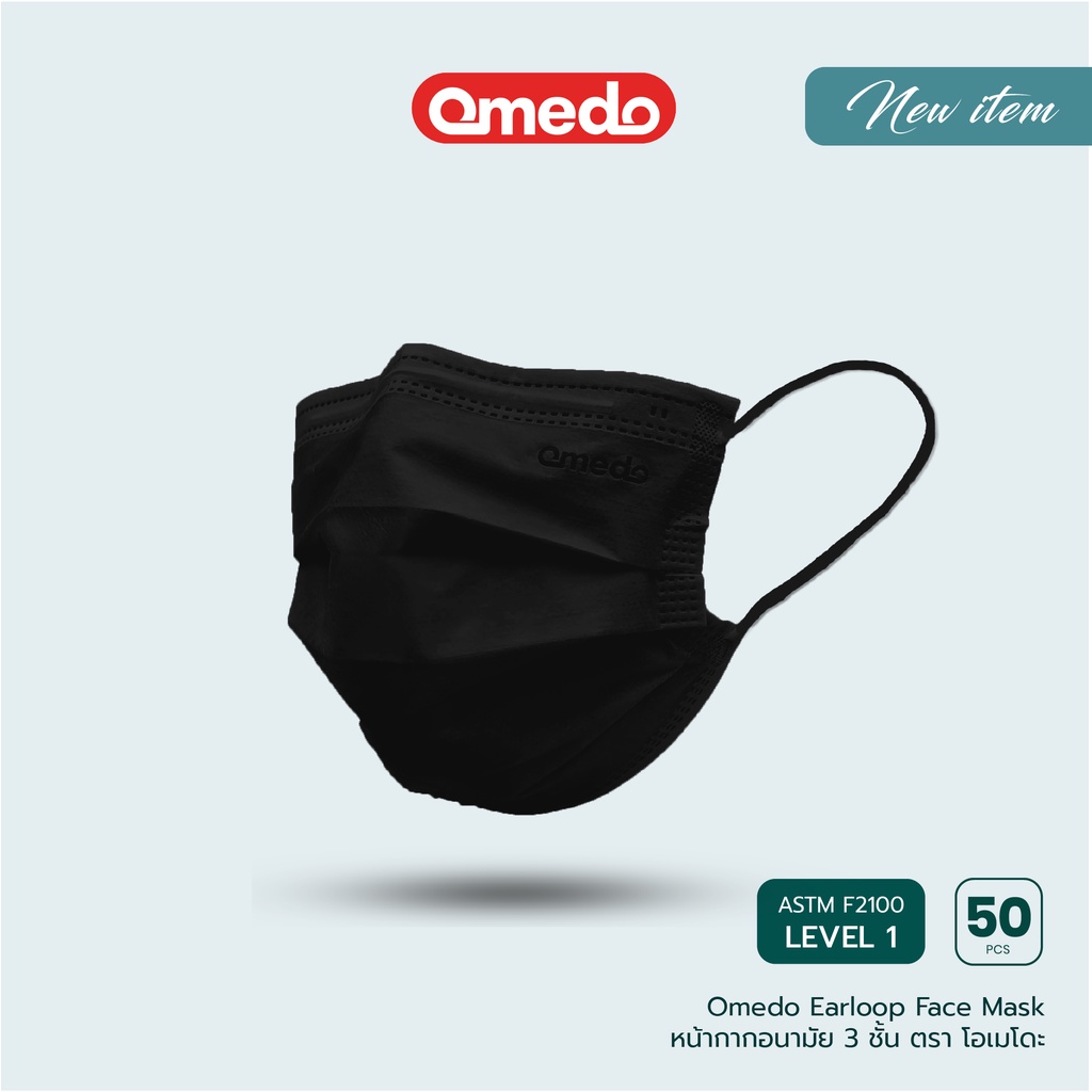 Official Store Omedo Mask หน้ากากอนามัยทางการแพทย์ 3 ชั้น บรรจุ 50 ชิ้นต่อกล่อง มาตรฐาน ASTM ...