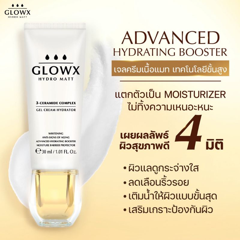 ส่งฟรี️GLOWX HYDRO MATT โกลว์เอกซ์ ไฮโดร แมทท์ เจลครีมมอยส์เจอร์ไรเซอร์ ...