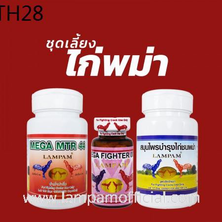 ยาไก่ชนชุดเลี้ยงลำปำ ถูกที่สุด พร้อมโปรโมชั่น พ.ย. 2024|BigGoเช็คราคาง่ายๆ