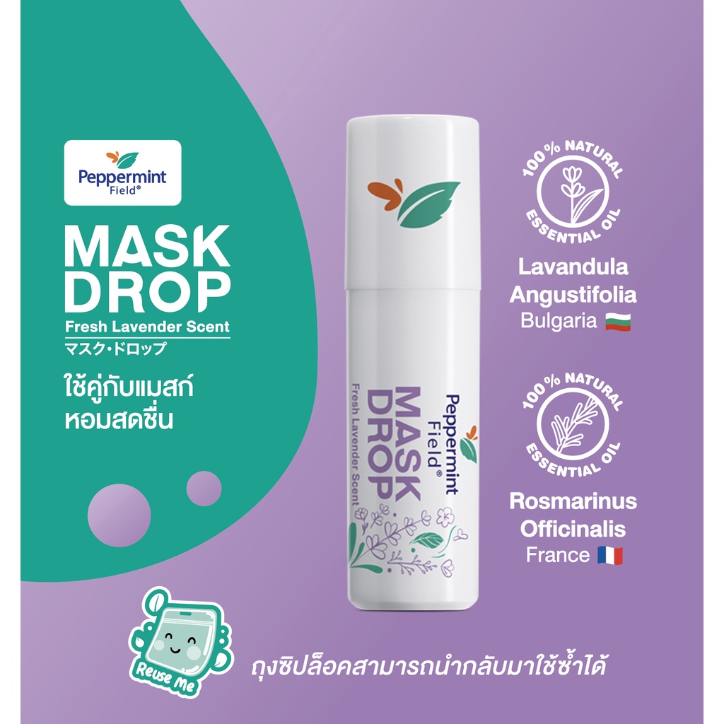 Peppermint Field Mask Drop Fresh Lavenderเป๊ปเปอร์มิ้นท์ ฟิลด์ แมสก์ดร ...