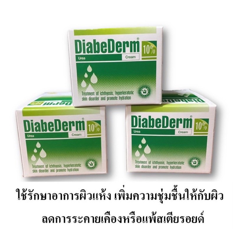 Diabederm ครีมให้ความชุ่มชื้นผิว Urea Cream 10% ของแท้ | Shopee Thailand