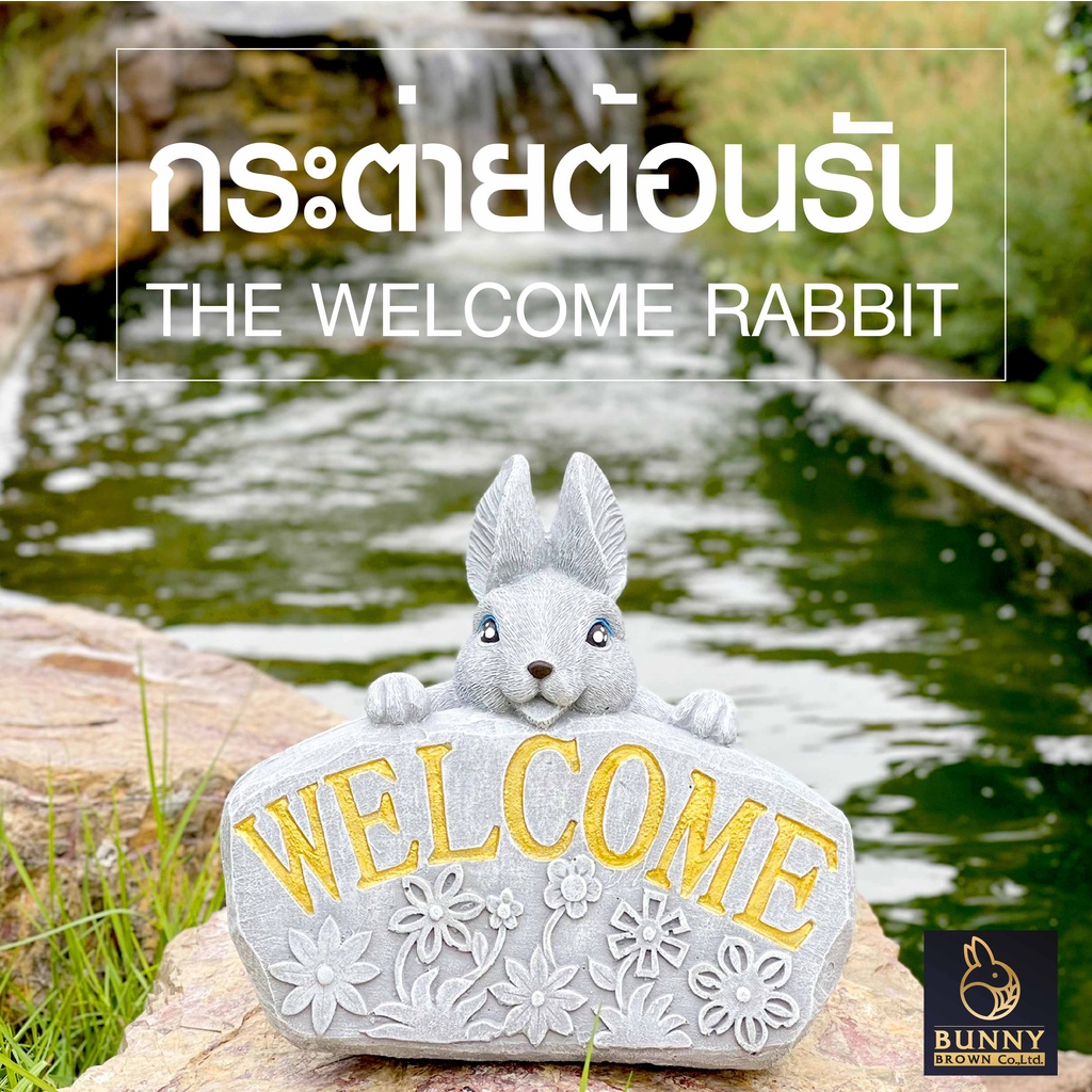 Welcome Rabbit กระต่ายต้อนรับ จัดสวน ประดับสวน แต่งสวน Bunny Brown ...