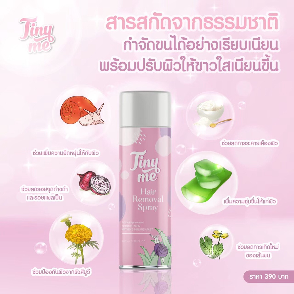 TINY ME ไทนี่มี มูส ครีมกำจัดขนรักแร้ ขนขา ขนแขน และจุดซ่อนเร้น - angelsme19 - ThaiPick