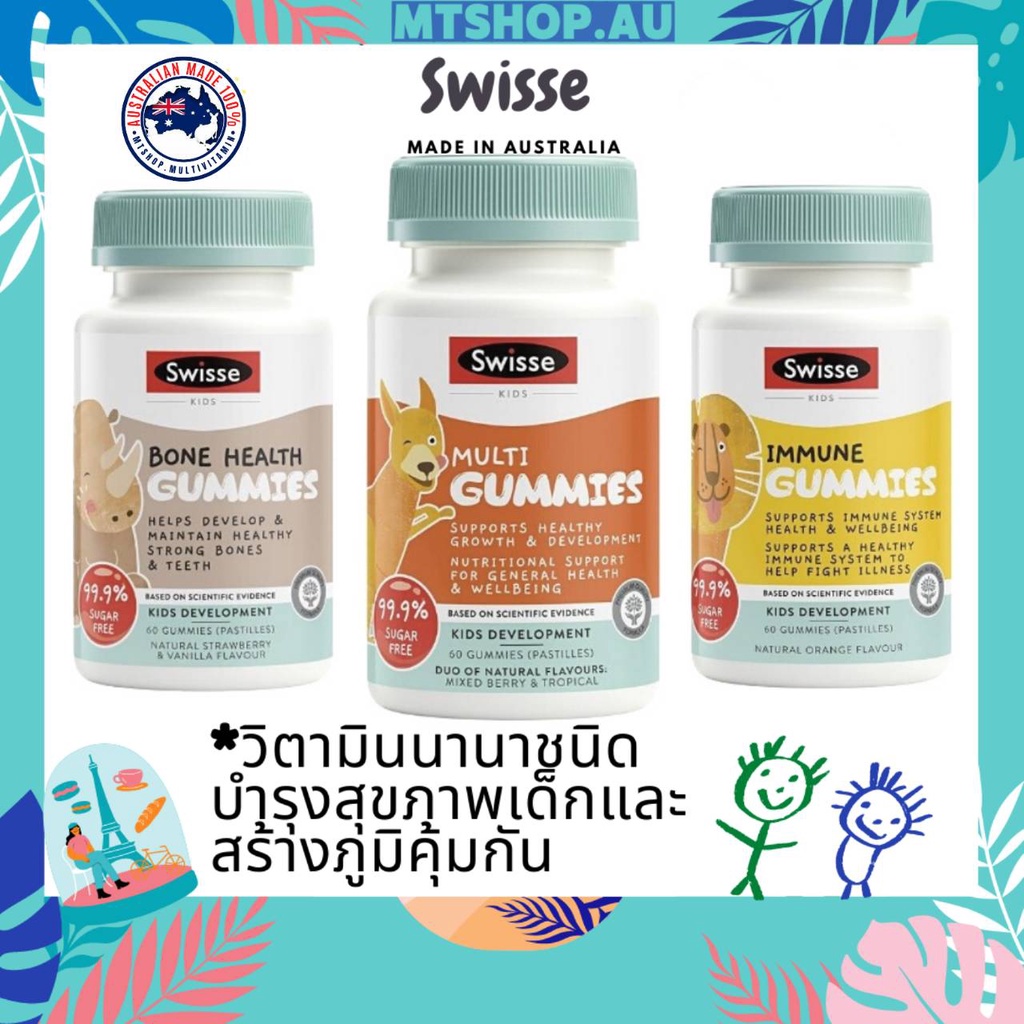 Swisse Kids Gummies กัมมี่เด็ก 60 กัมมี่ MULTI IMMUNE BONE HEALTH ...
