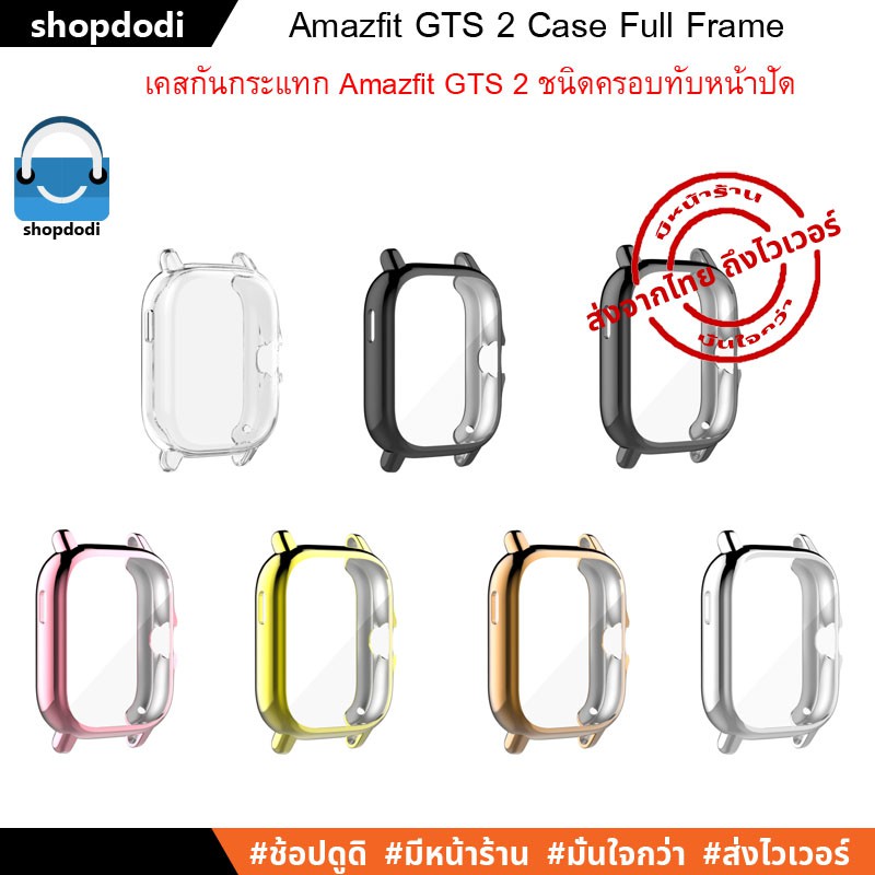 Shopdodi เคส Amazfit GTS 2 ( GTS2 ) Case TPU Full Frame เคสกันกระแทก ...