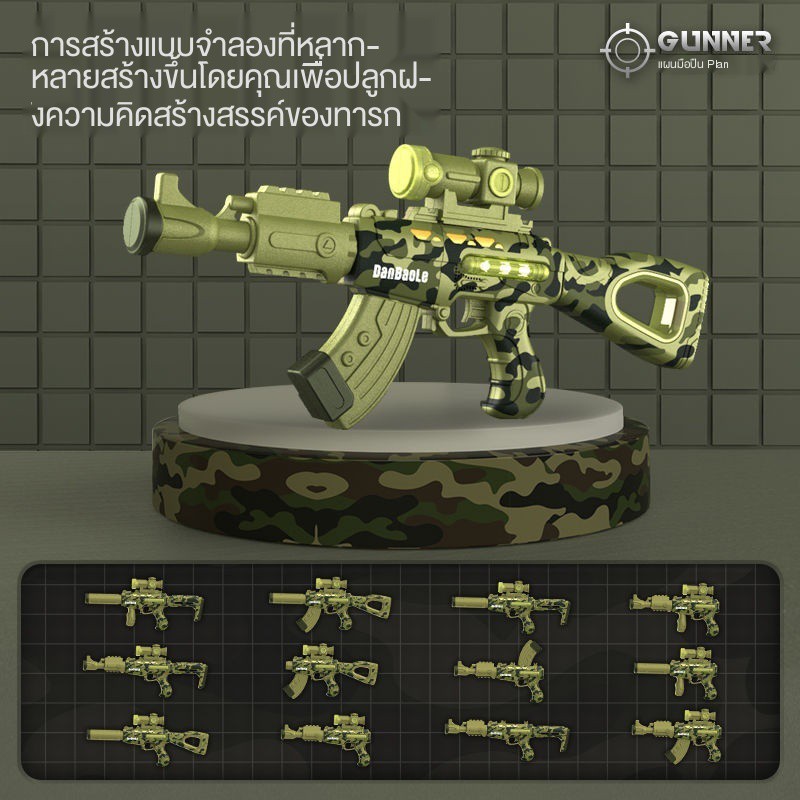 ปืนของเล่นไฟฟ้า ۩ Danbaole Variety Magnetic Assembly Gun ปืนของเล่นเด็ก ...