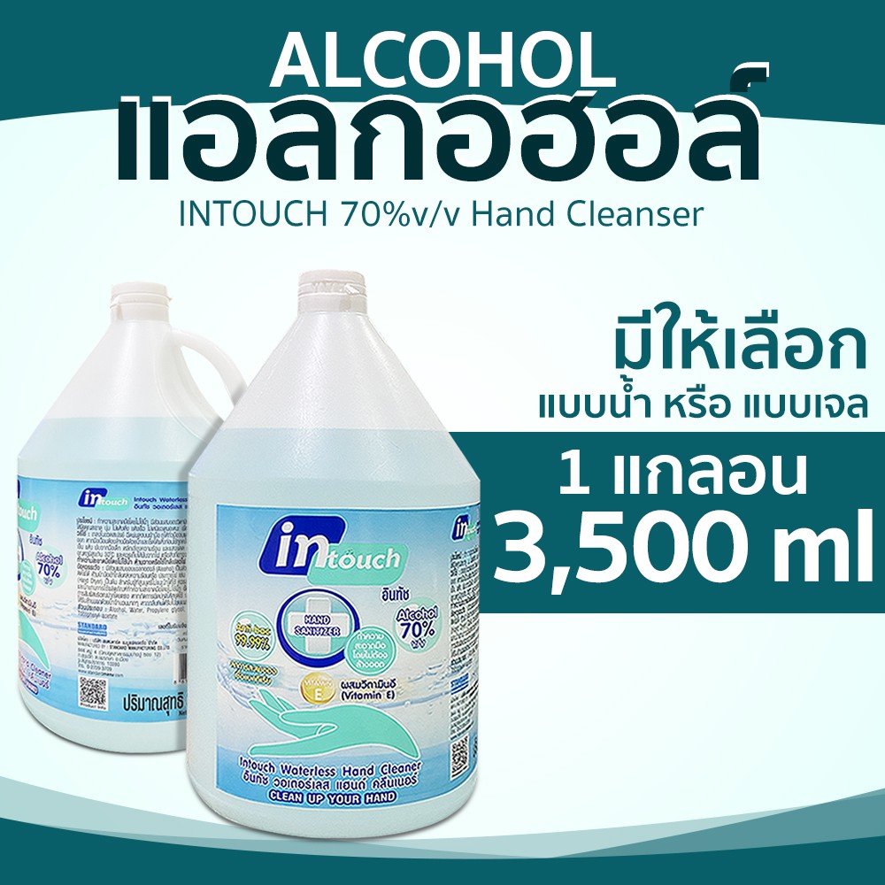 แอลกอฮอล์ 3500ml น้ำ & เจล Alcohol 70%V/V | Shopee Thailand