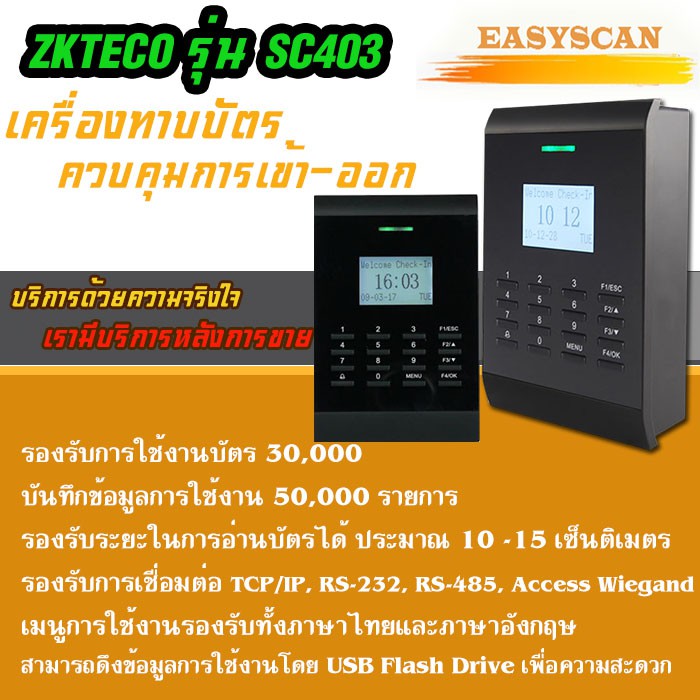ZKTECO รุ่น SC403 เครื่องทาบบัตร ควบคุมการเข้า-ออก เปิด-ปิด ประตู ...