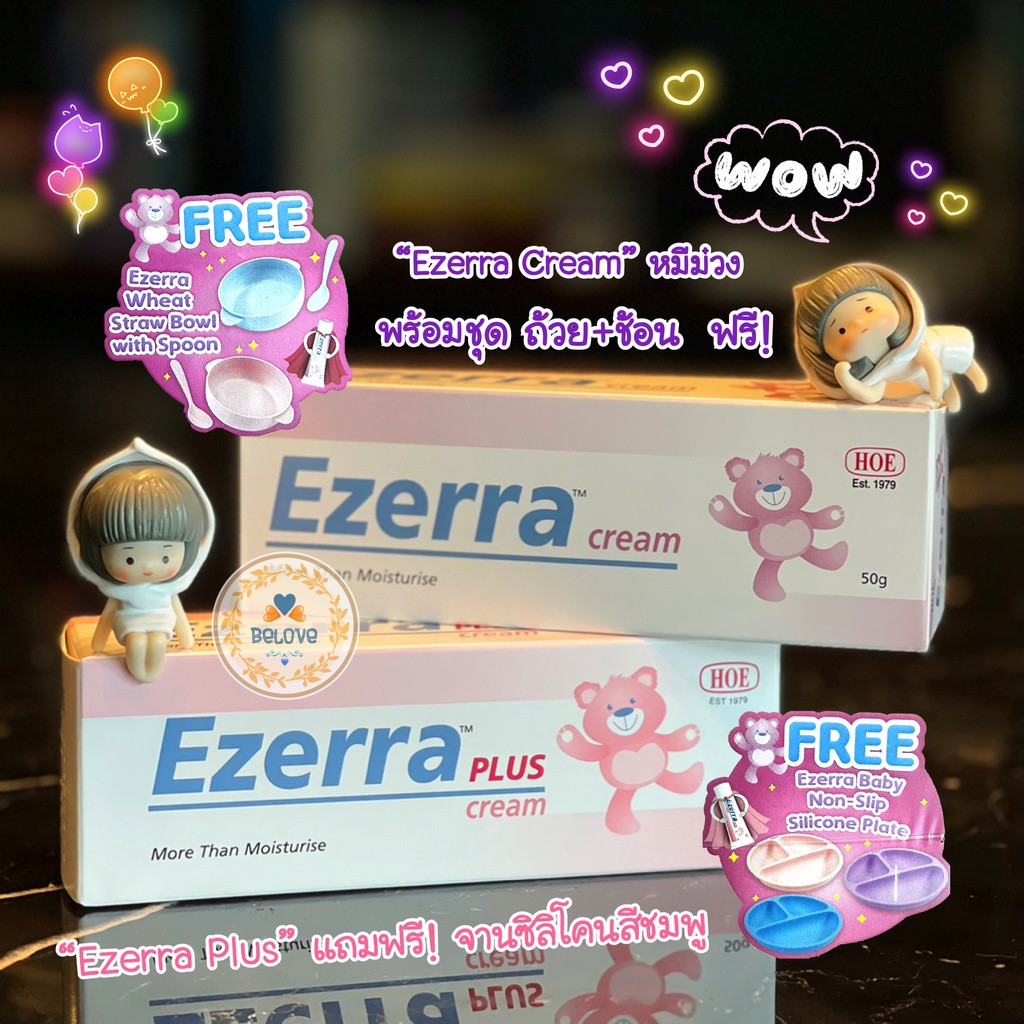 [หมดอายุ ปี 2021] Ezerra Cream 50g/Ezerra plus cream 50g - superkidshop ...
