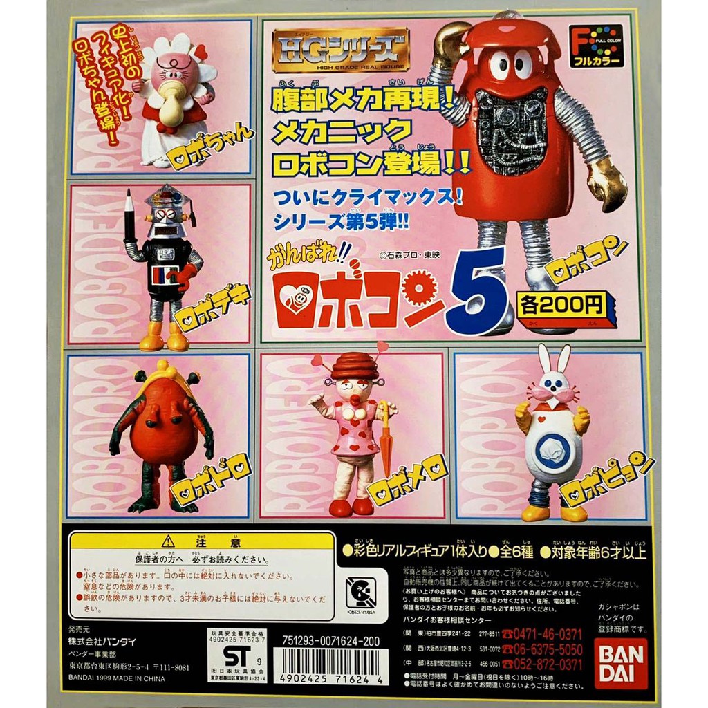 Bandai Ganbare Robocon 5 toy figure โรโบคอน หายาก กัมบาเระ!! โรโบคอน กา ...