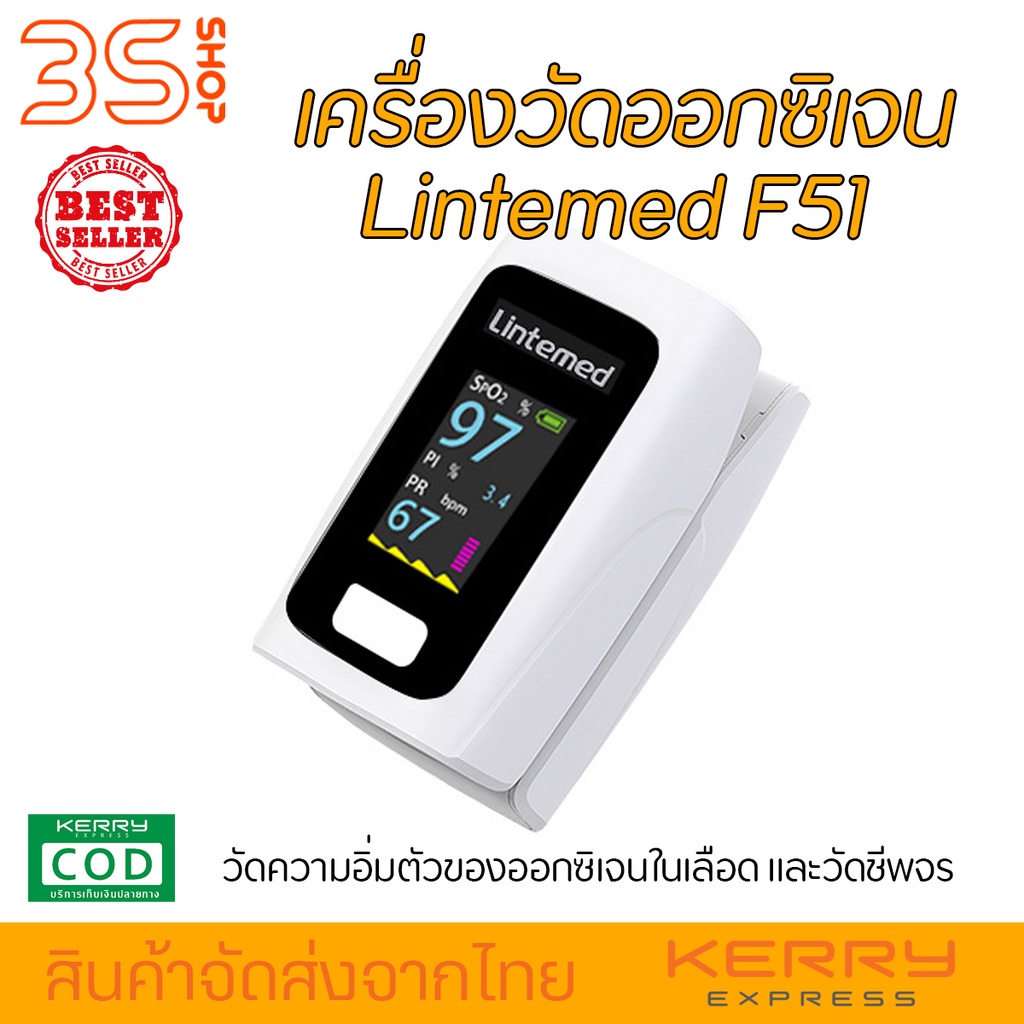เครื่องวัดออกซิเจน Pulse Oximeter วัดชีพจร Lintemed รุ่น F31เครื่องวัด ...