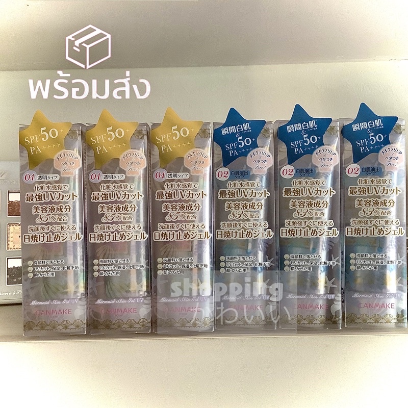 CANMAKE ( キャンメイクSPF50PA)Mermaid Skin Gel UV40g.0102ปีผลิต012022(ของแท้100いいね) - shopingkawaii ...