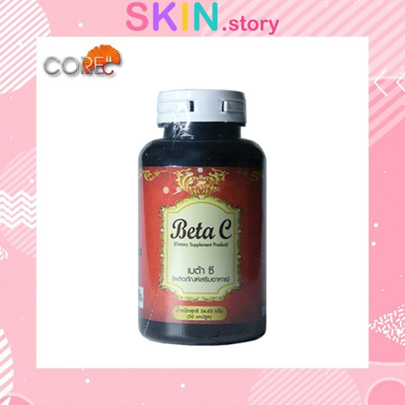 Beta C เบต้า ซี ผลิตภัณฑ์เสริมอาหาร (1 กระปุก 50 แคปซูล) - yandnhealthy ...