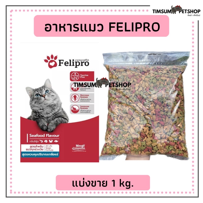 Felipro เฟลิโปร อาหารแมว ป้องกันนิ่ว บำรุงขน ขนาด 20 kg - thaipetcorner ...