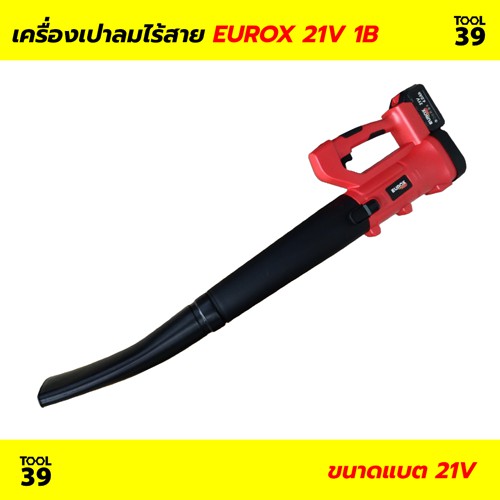 เครื่องเป่าลมไร้สาย EUROX 21V 1B | Shopee Thailand