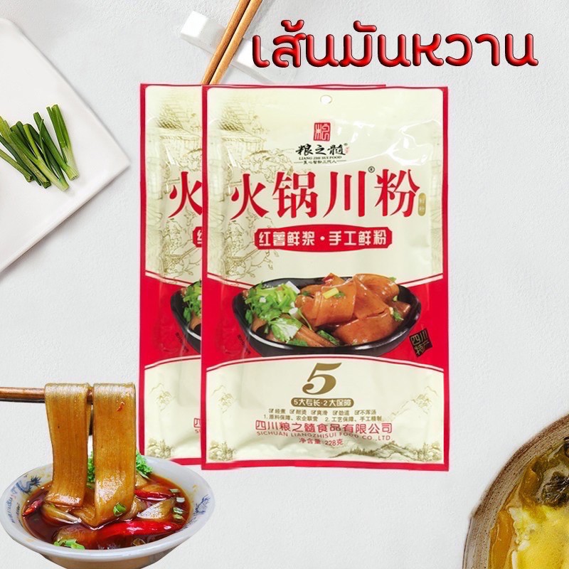 เส้นหนึบสุกี้จีนมันม่วง ผลิตใหม่ (火锅川粉) หนานุ่มเคี้ยวหนึบอร่อย ติดทอปรายการโชว์กินอาหาร(228g ...