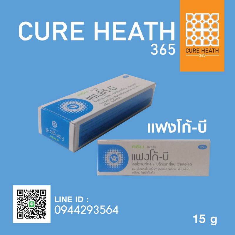 แฟงโก้-บี Fango-B 15 grams - 8egzo4k4zx - ThaiPick