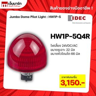 ไพล็อตเเลมป์เเบบโดม ไฟโดม ไฟสิบล้อ หลอดไฟ pilot light jumbo dome idec ...