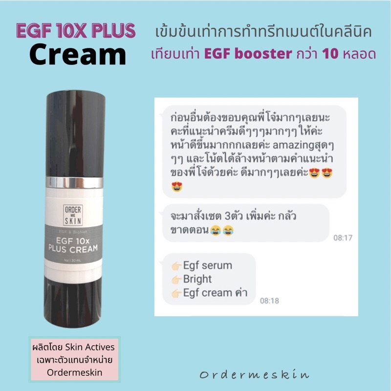 EGF 10X Plus cream สูตรเข้มข้น เพิ่มสารต่อต้านริ้วรอย เพิ่มEGF - ordermeskin - ThaiPick