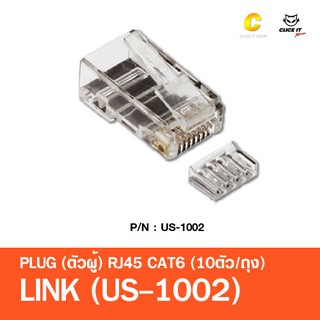 หัวแลน RJ45 CAT6 LINK US-1002 (10/Pack) | Shopee Thailand