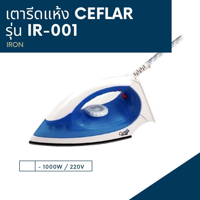 Ceflar เตารีดแห้ง รุ่น IR- 001 | Shopee Thailand