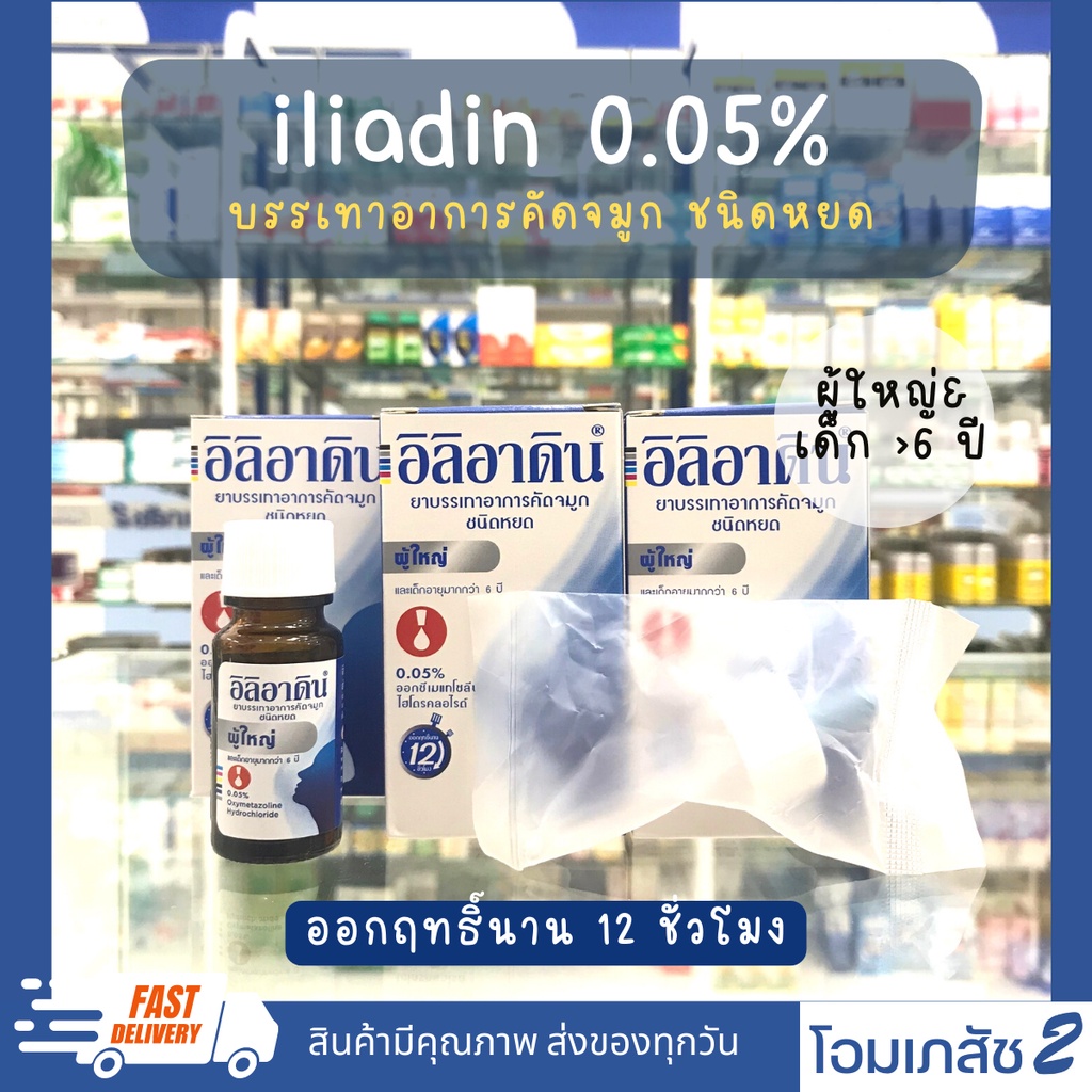 Iliadin ถูกที่สุด พร้อมโปรโมชั่น ก.ย. 2022|BigGoเช็คราคาง่ายๆ