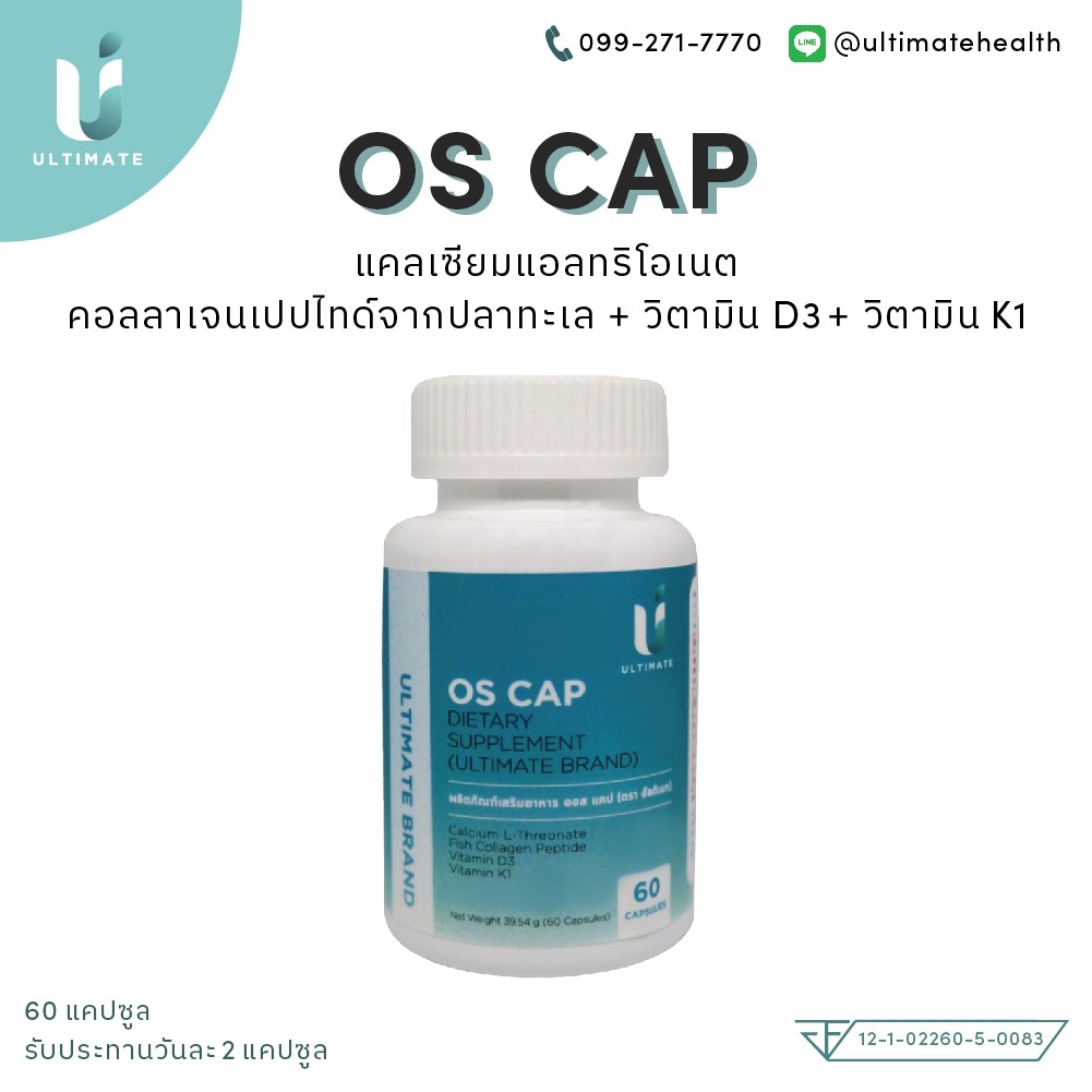 Calcium L-Threonate Ultimate Os Cap พรีเมียมแคลเซียมบำรุงกระดูก ...