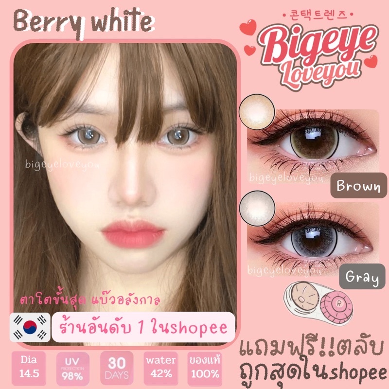 คอนแทคเลนส์ตาแบ๊วกลมโตBerry White BrownGray (Luxzylens) ขนาดบิ๊กอาย ...
