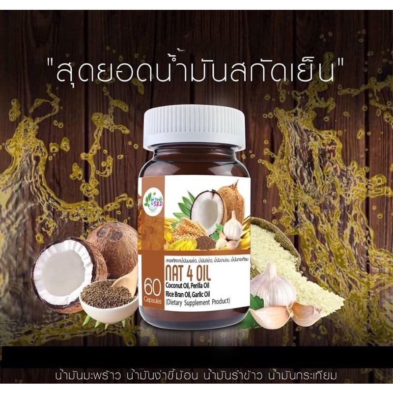 ส่งฟรี Nat 4 Oil เตรียมพร้อมรับวัคซีน ลดการเกิดลิ่มเลือด สกัดจากน้ำมัน ...