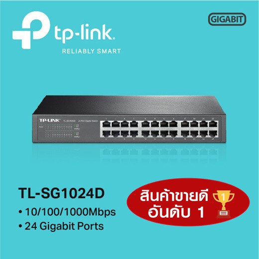SWITCH HUB (สวิตซ์ฮับ) TP-LINK (TL-SG1024D) 24 PORTS GIGABIT PORT ...