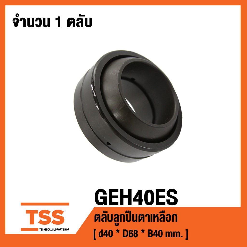 GEG40ES / GEH40ES ( SKF No.) ตลับลูกปืนตาเหลือก GEG 40 ES / GEH 40 ES ...