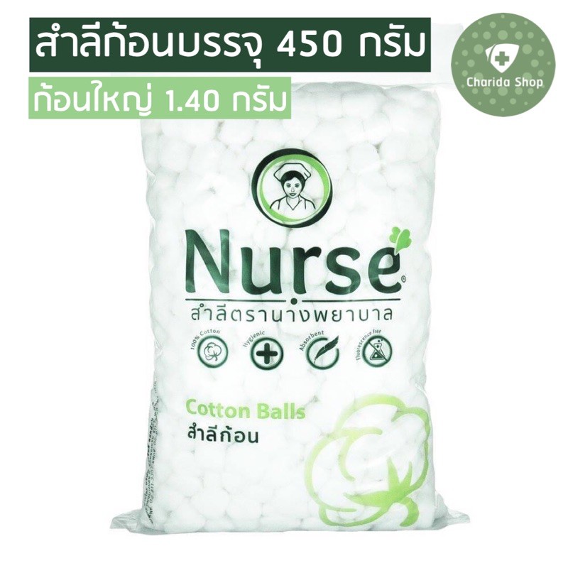 สำลีก้อน ตรานางพยาบาล450กรัม (COTTON BALLS) | Shopee Thailand