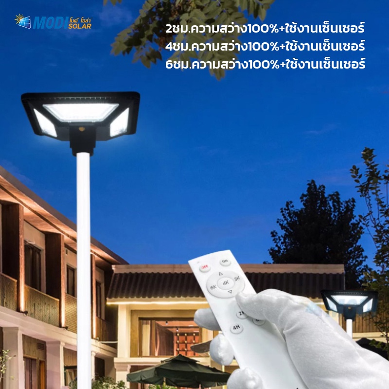 MODI โคมไฟถนนโซล่าเซล 150W 300W แสงขาว3 แสง พลังงานแสงอาทิตย์ LED ...