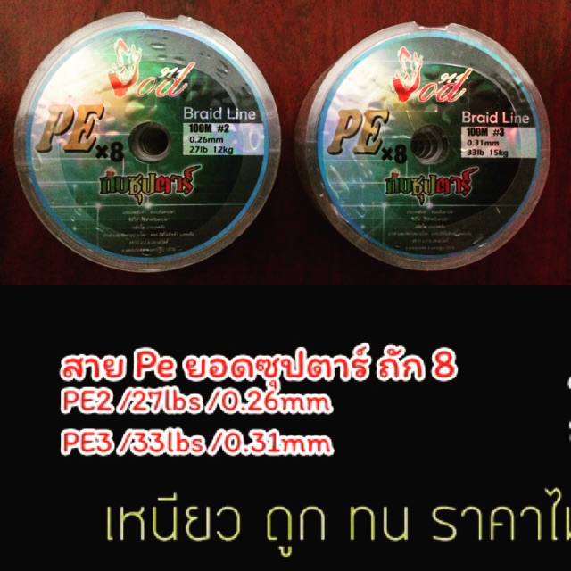 สาย PE x8 ซุปตาร์ PE 2 / PE 3 ยาว 100 m. พร้อมส่ง | Shopee Thailand