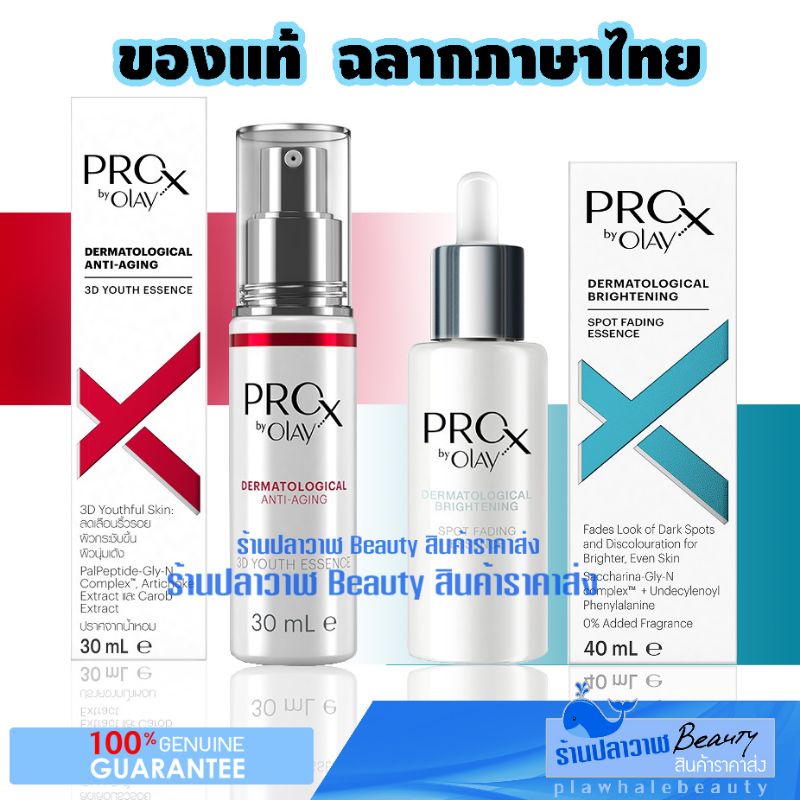 (ลดแรง 35 วันเดียวเท่านั้น) ฉลากภาษาไทย รับประกันของแท้100 ProX by OLAY ...