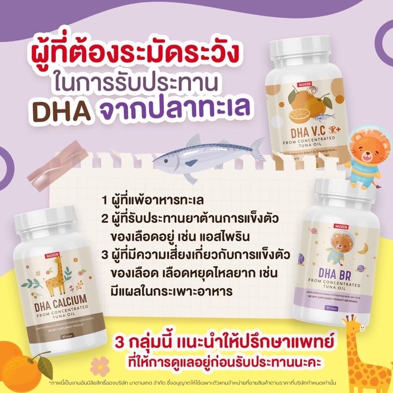 ของแท้ ส่งฟรี️ DHA Nadeen ดีเอชเอนาดีน บำรุงสมอง เสริมพัฒนาการ จดจำดี มีสมาธิ สร้างภูมิคุ้มกัน ...