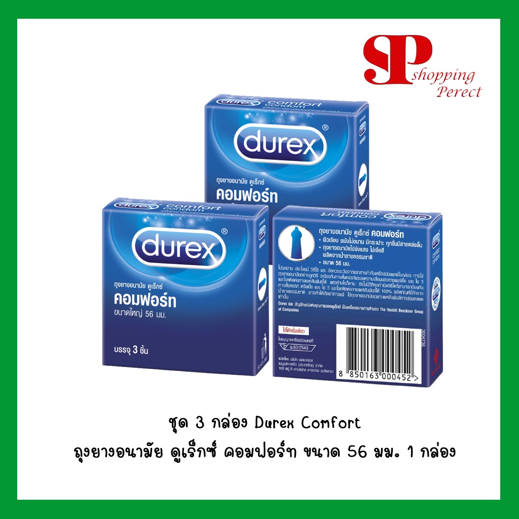 ชุด 3 กล่อง Durex Comfort ถุงยางอนามัย ดูเร็กซ์ คอมฟอร์ท ขนาด 56 มม. 1 ...