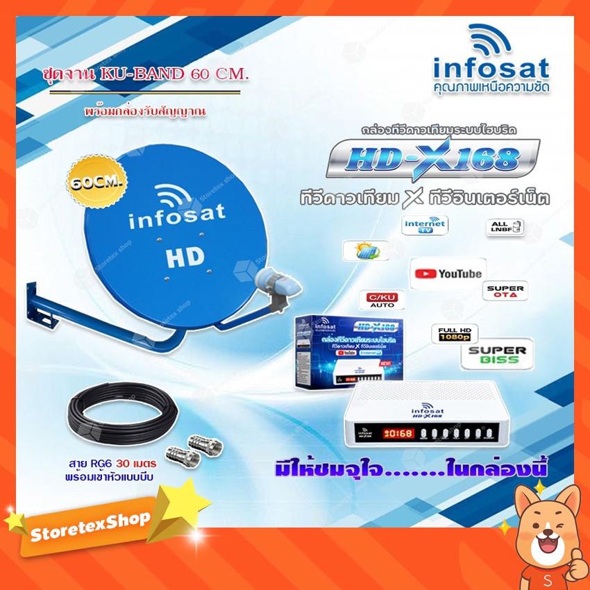 Infosat KU-BAND 60 cm.ยึดผนัง Infosat HD-X168 กล่องทีวีดาวเทียมไฮบริด ...