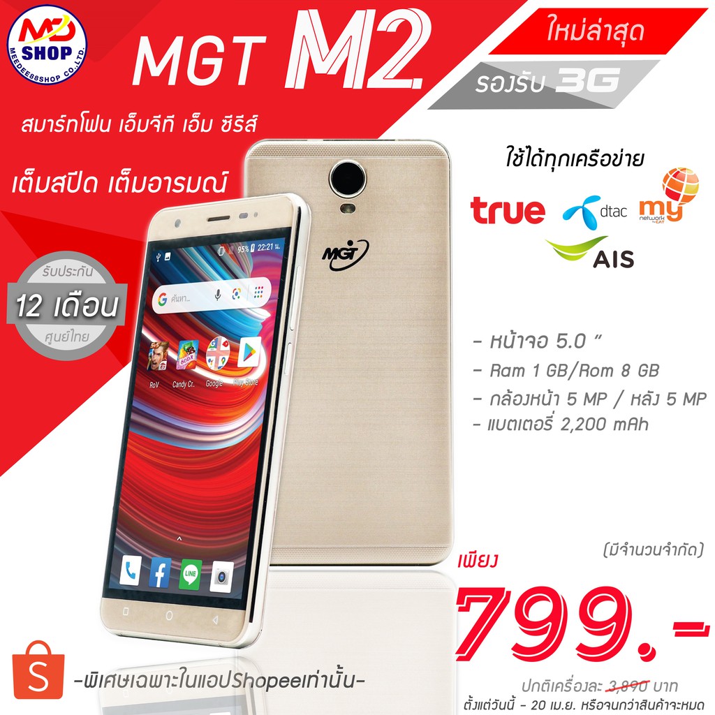 โทรศัพท์มือถือ MGT M2 แรม 1 รอม 8 กล้องหลัง 5 หน้า 5 จอ 5.0 นิ้ว รองรับ ...