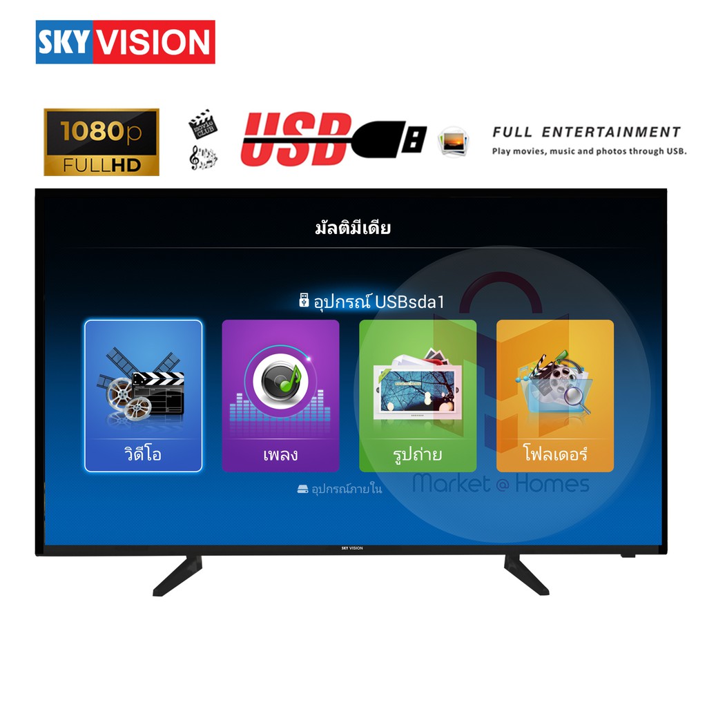 [ประกัน 1 ปี] ทีวี 50 นิ้ว สมาร์ททีวี Skyvision SMART LED TV ความ ...