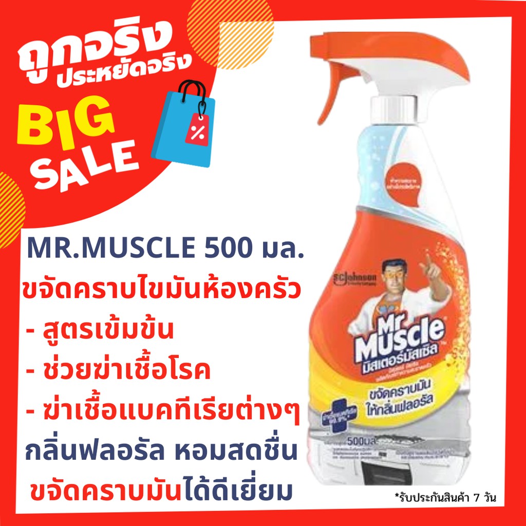 [ส่งไว🚚] น้ำยาขจัดคราบไขมันห้องครัว MR.MUSCLE 500 มล.ฆ่าเชื้อโรคและ ...