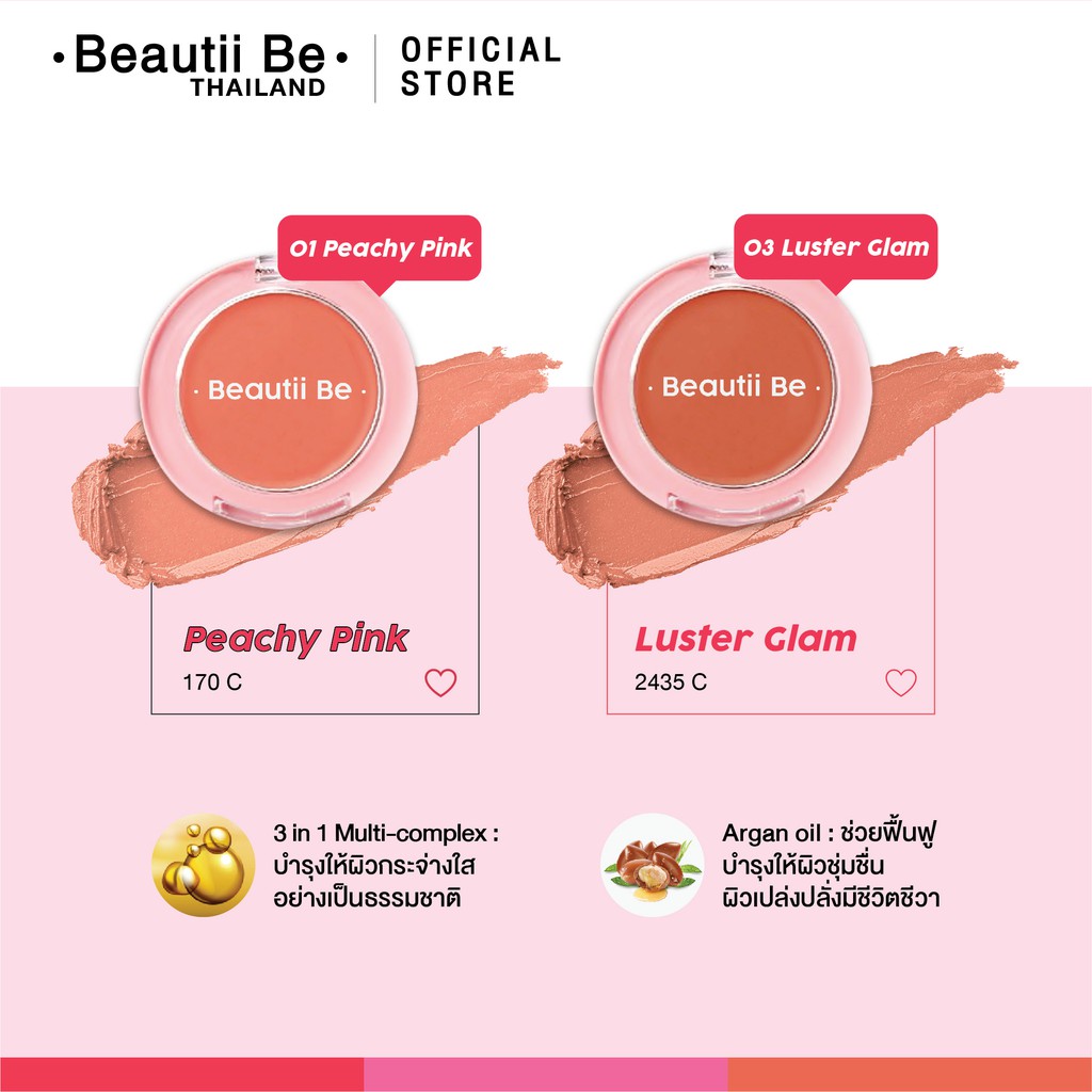 บิวตี้บีBeautii Be Love My Blush On บิวตี้บีเลิฟมายบรัช แถมฟรี ฟองน้ำ ...